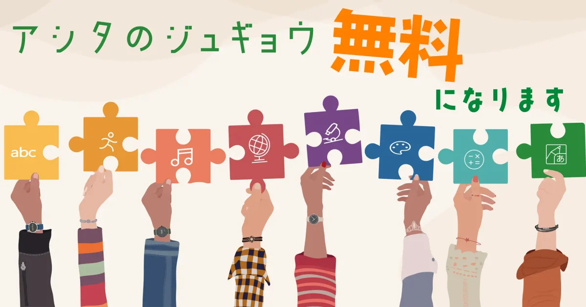 教員個人向けwebサービス「アシタのジュギョウ」、無料で使用可能に | ICT教育ニュース