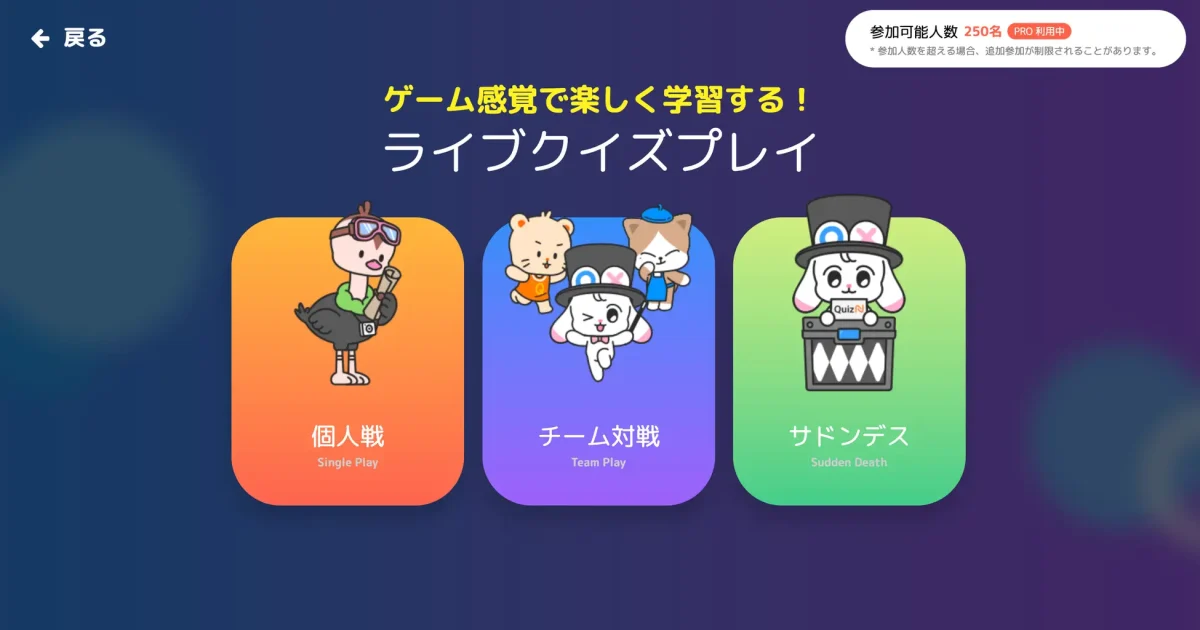 prd、ゲームベースの学習プラットフォーム「QuizN」をアップデート | ICT教育ニュース
