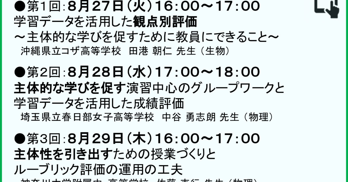 Libry導入校の先生が活用実践例を発表する「ICT活用セミナー」27日～29日開催 | ICT教育ニュース