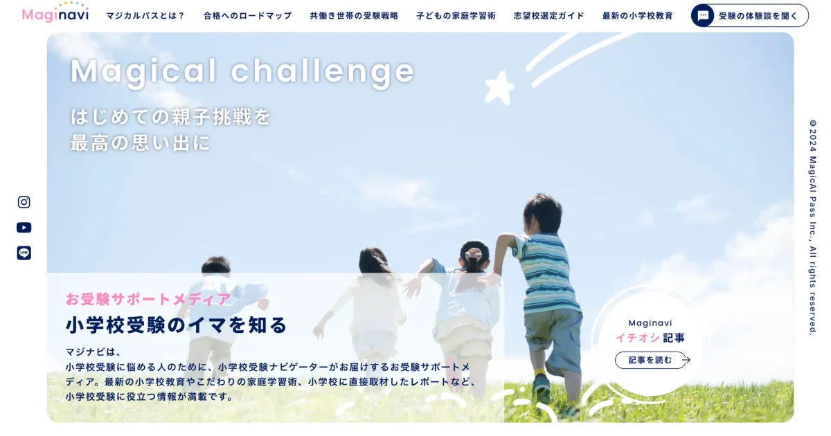 MagicAl Pass、小学校受験のイマを知れるWebメディア「マジナビ」オープン | ICT教育ニュース