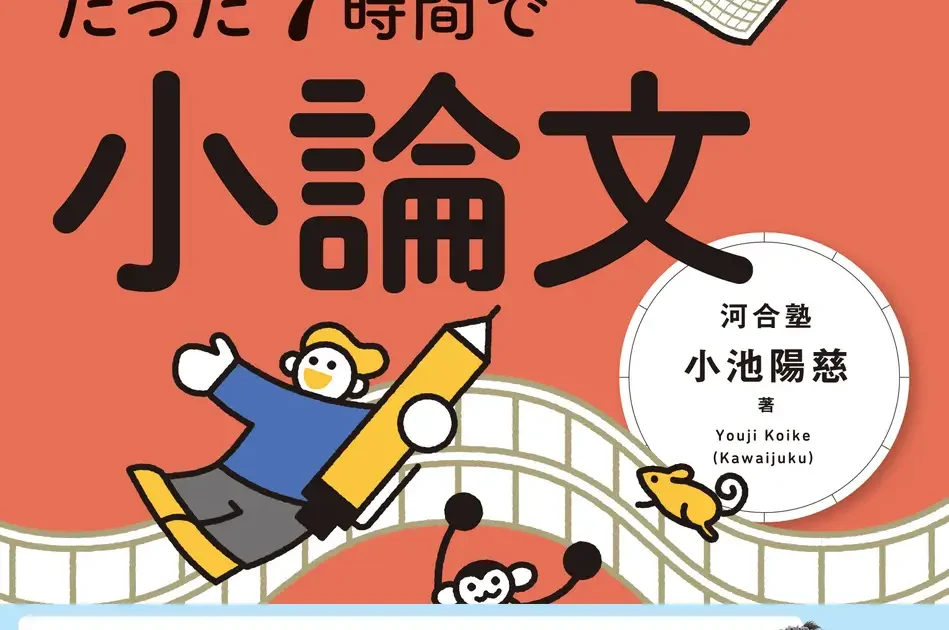 Gakken、『大学受験ムビスタ 小池のたった7時間で小論文』を発売 | ICT教育ニュース