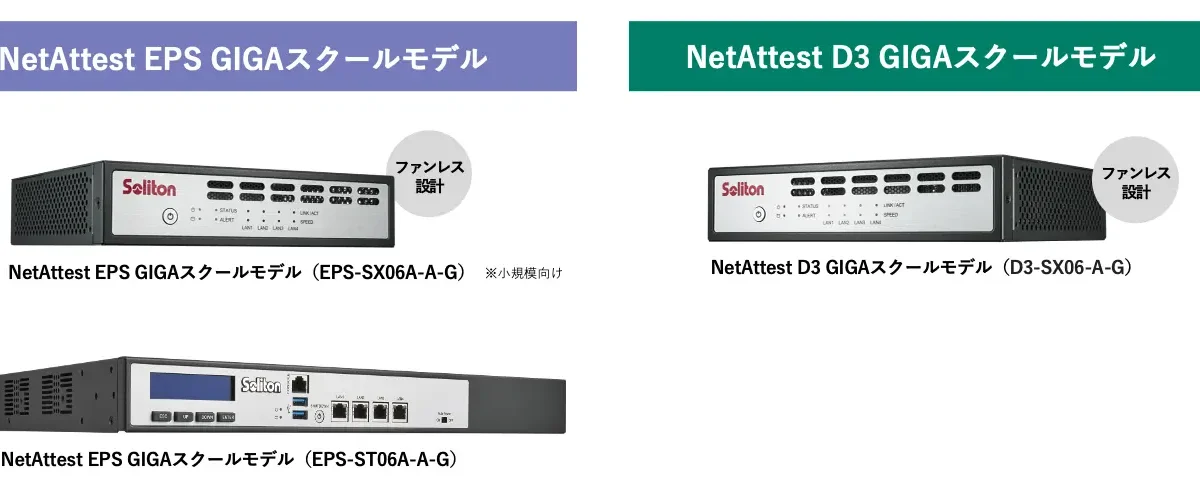 ソリトンシステムズ、GIGAスクール構想第2期に向けたモデルを今春提供 | ICT教育ニュース