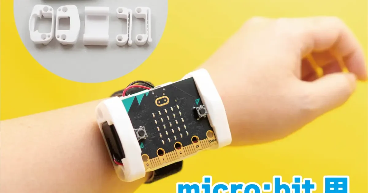 スイッチエデュケーション、「micro:bit用ウェアラブルキット」を発売 | ICT教育ニュース