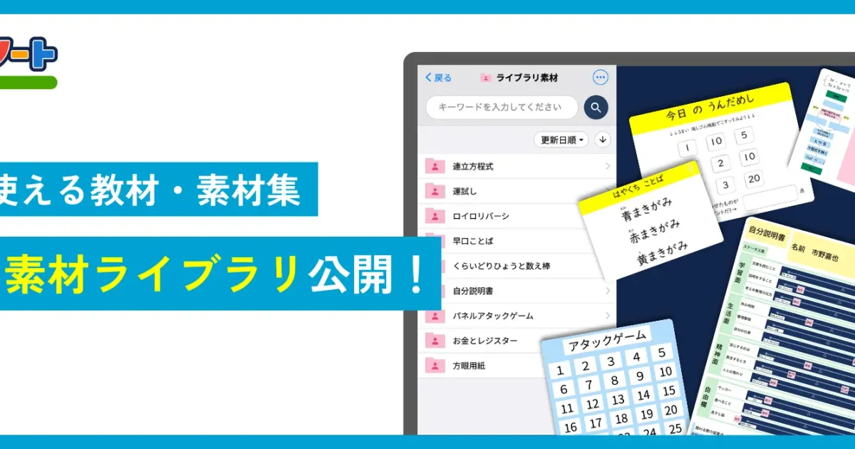 LoiLo、授業で使える教材・素材集サイト「ロイロ素材ライブラリ」を公開 | ICT教育ニュース