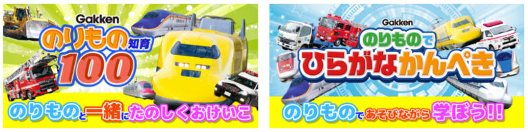 ODKソリューションズ、Gakkenと共同企画 のりもの知育アプリ2種をリリース | ICT教育ニュース