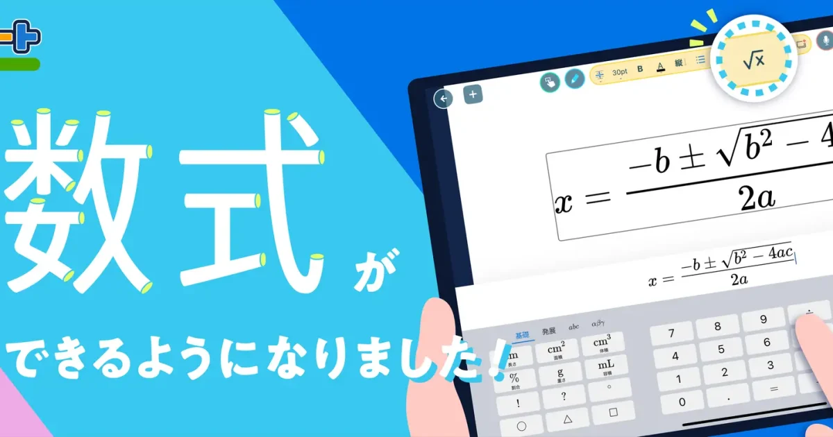 LoiLo、授業支援クラウド「ロイロノート・スクール」に数式入力機能を追加 | ICT教育ニュース