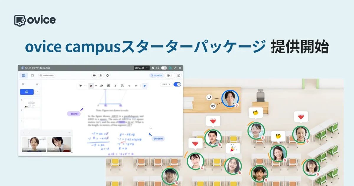 oVice、小規模教育機関向けに定額制「ovice campusスターターパッケージ」提供開始 | ICT教育ニュース