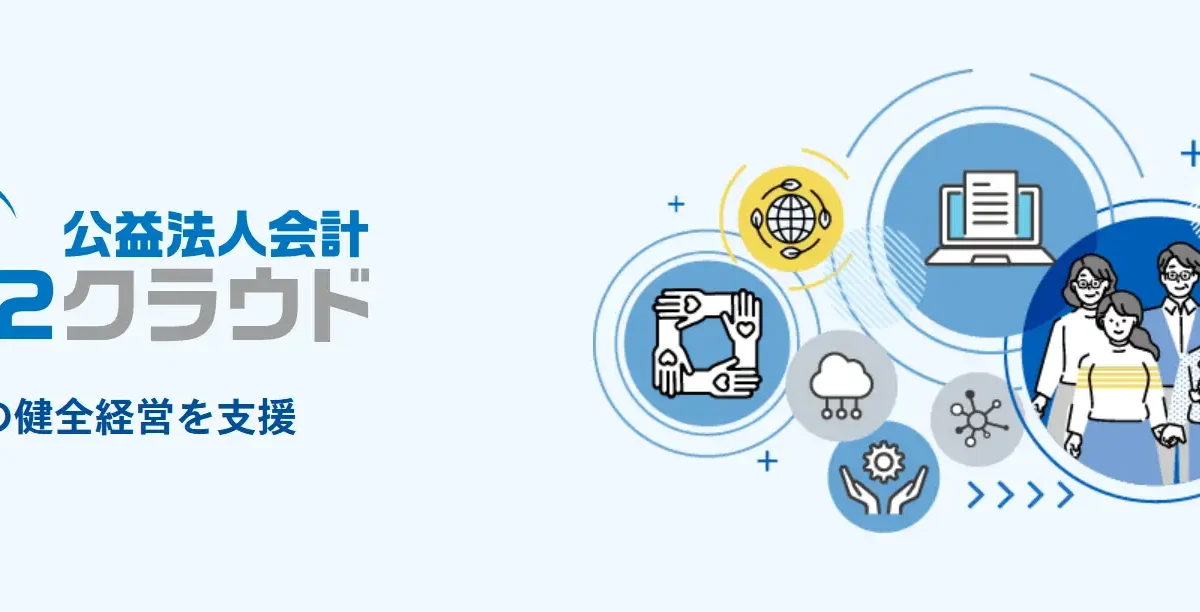 TKC、非営利法人向けのクラウド版会計システムを開発 | ICT教育ニュース