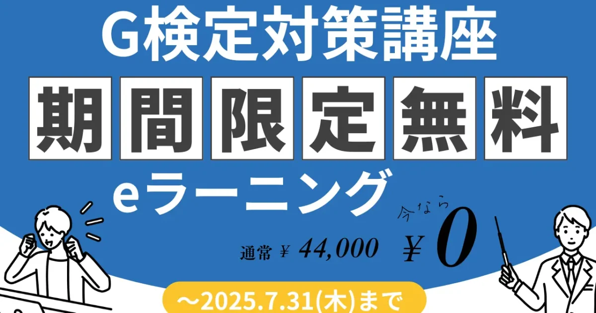 VOST、G検定対策講座のeラーニング無料公開キャンペーンを実施 | ICT教育ニュース