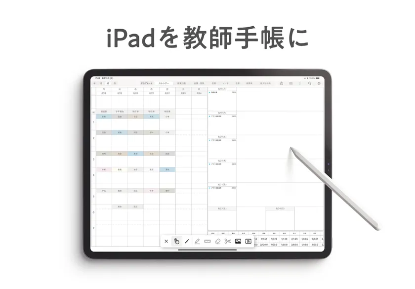 TechScholar、累計2万人以上の先生が利用したデジタル教師手帳がiPadアプリで登場 | ICT教育ニュース