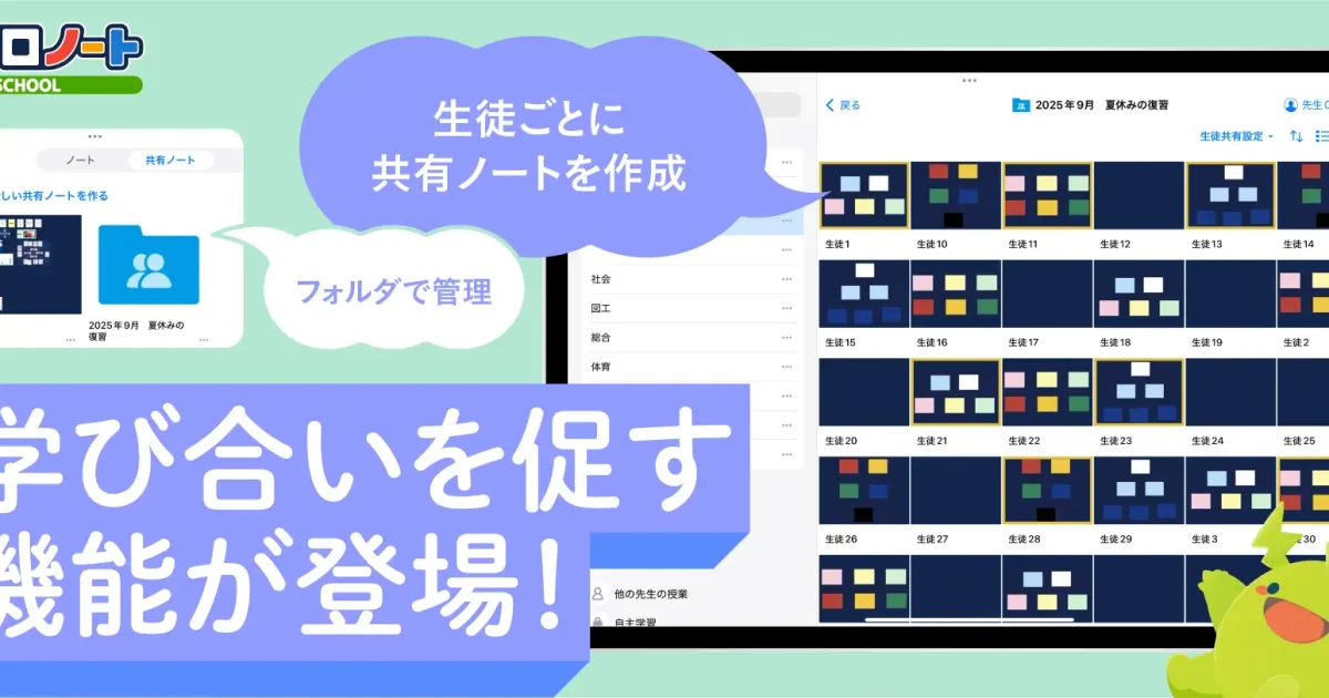 LoiLo、「ロイロノート・スクール」で生徒の学び合いと教員による学習支援をサポートする新機能リリース | ICT教育ニュース