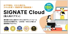 SIGNATE、個人向けDX教育サービス「SIGNATE Cloud」クレジットカード決済開始 | ICT教育ニュース