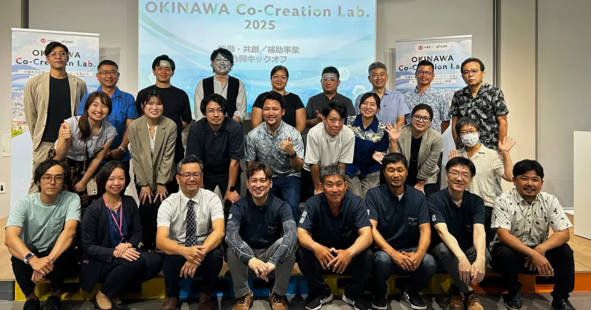 eiicon、「OKINAWA Co-Creation Lab」の補助事業5プロジェクトを採択 | ICT教育ニュース