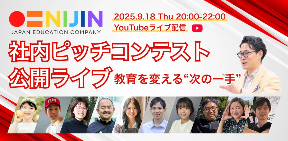 NIJIN、不登校支援・教員支援など教育課題に挑む「社内ピッチ」を一般公開 | ICT教育ニュース