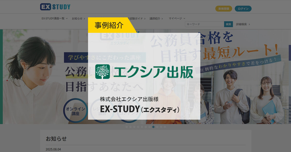 eラーニングシステム「オウルキャスト」、オンライン講座「EX-STUDY」の導入事例を公開 | ICT教育ニュース