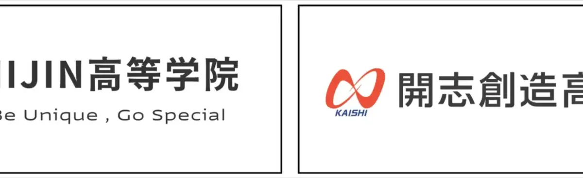 2026年4月開校の通信制サポート校「NIJIN高等学院」、開志創造高校と連携協定 | ICT教育ニュース