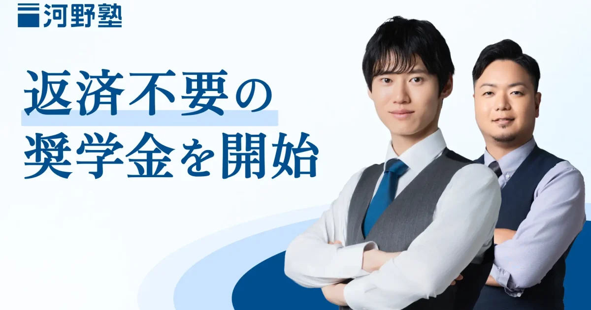 Stardy、総額約1000万円 最大30名の高校生を対象に「河野塾奨学金制度」開始 | ICT教育ニュース