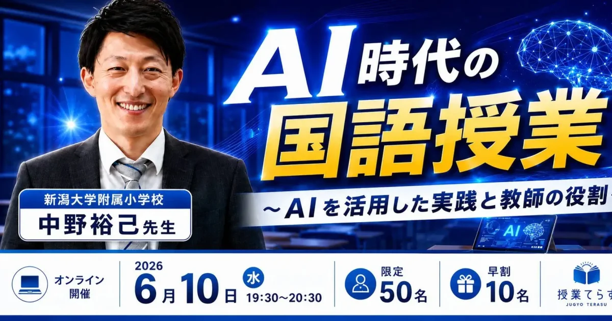NIJINN、教員向けオンラインセミナー「AI時代の国語授業」6月10日開催 | ICT教育ニュース