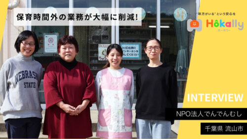 VISH、千葉県流山市の学童クラブで9施設が学童保育支援システム「Hokally」導入 | ICT教育ニュース