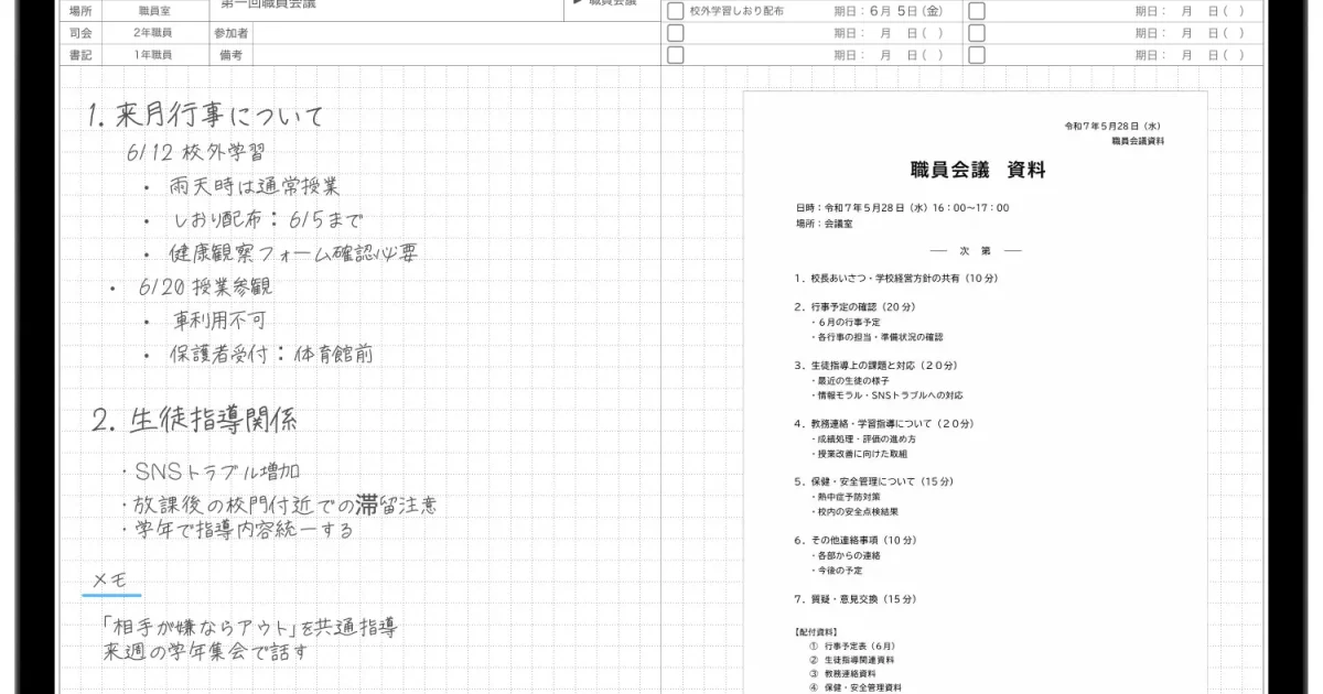 教員用手書きデジタル手帳アプリ「デジタルティーチャーズプランナー」授業計画機能等リリース | ICT教育ニュース