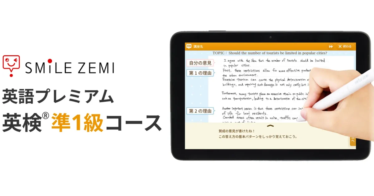 ジャストシステム、スマイルゼミ 「英語プレミアム」に「英検準1級コース」追加 | ICT教育ニュース